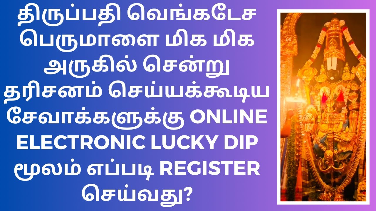 APPLY FOR TIRUMALA TIRUPATI ONLINE ELECTRONIC LUCKY DIP TO HAVE CLOSEST DARSHAN OF LORD BALAJI ...