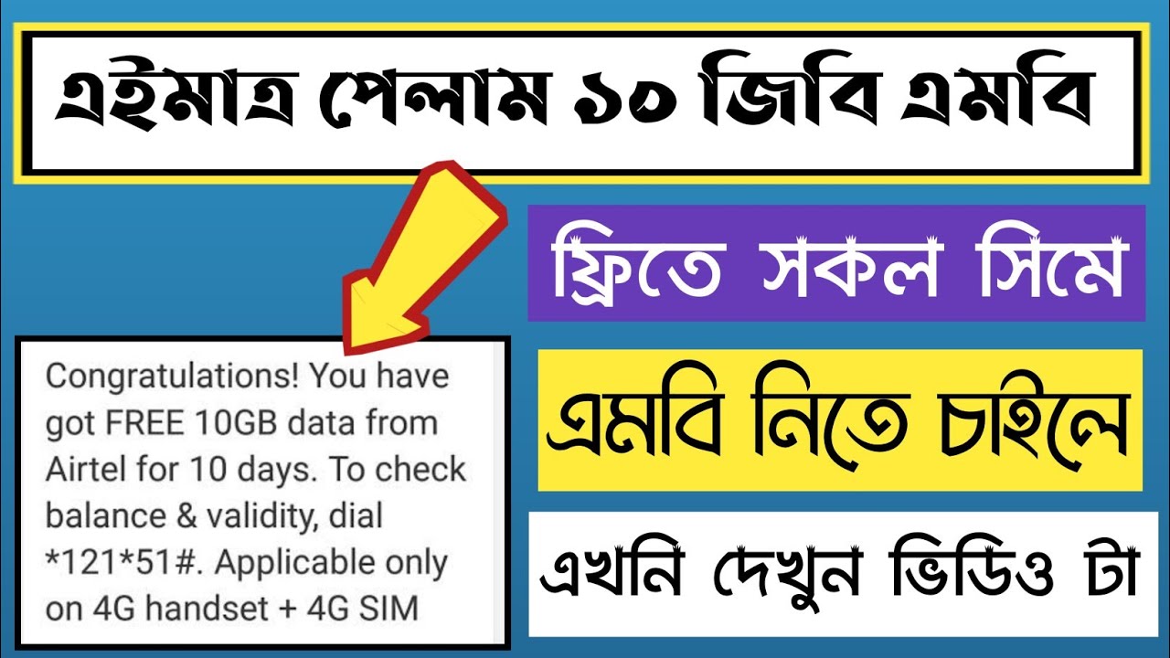 How To get 10GB Free Internet Offer | internet Free MB Offer | Gp Free ...