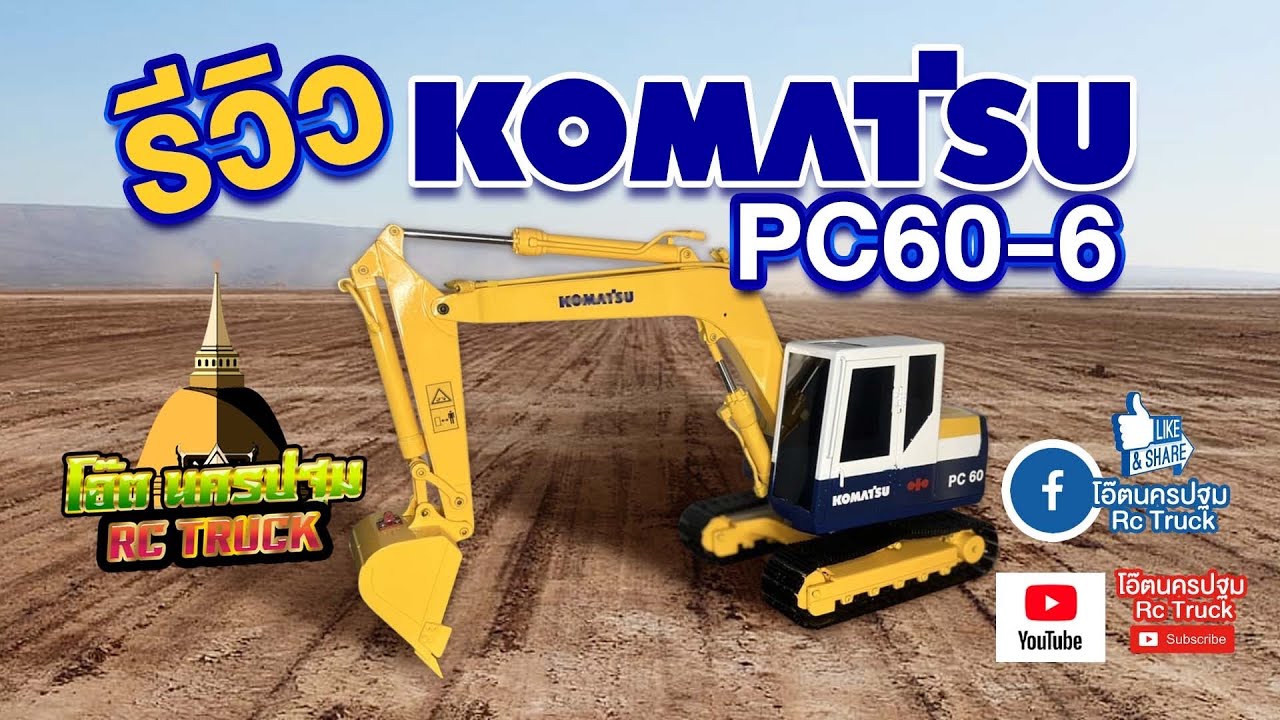 รถแม็คโครบังคับ Komatsu Pc60-6 สเกล1/14 Excavator Rc Ep.1 - YouTube