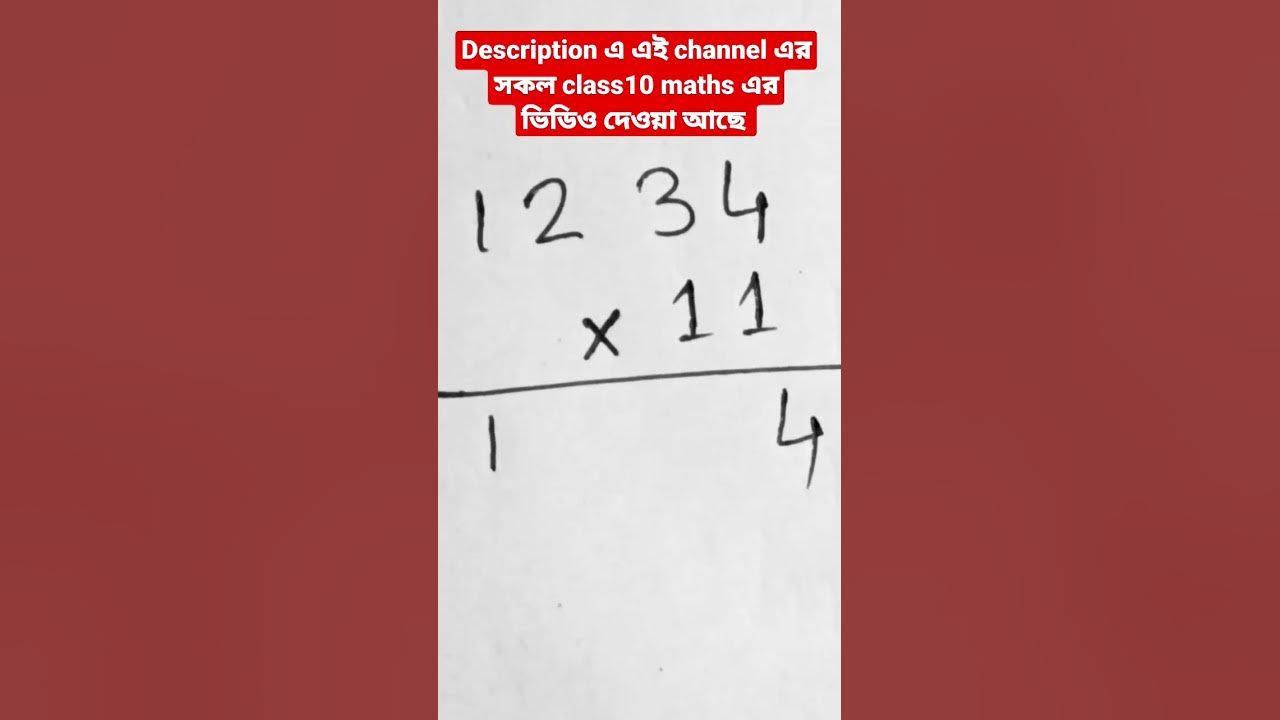 4 Digit Number Multiplied By 11 viral Short mathsshort trickmaths 4-digit-number-multiplied-by-11-viral-short-mathsshort-trickmaths