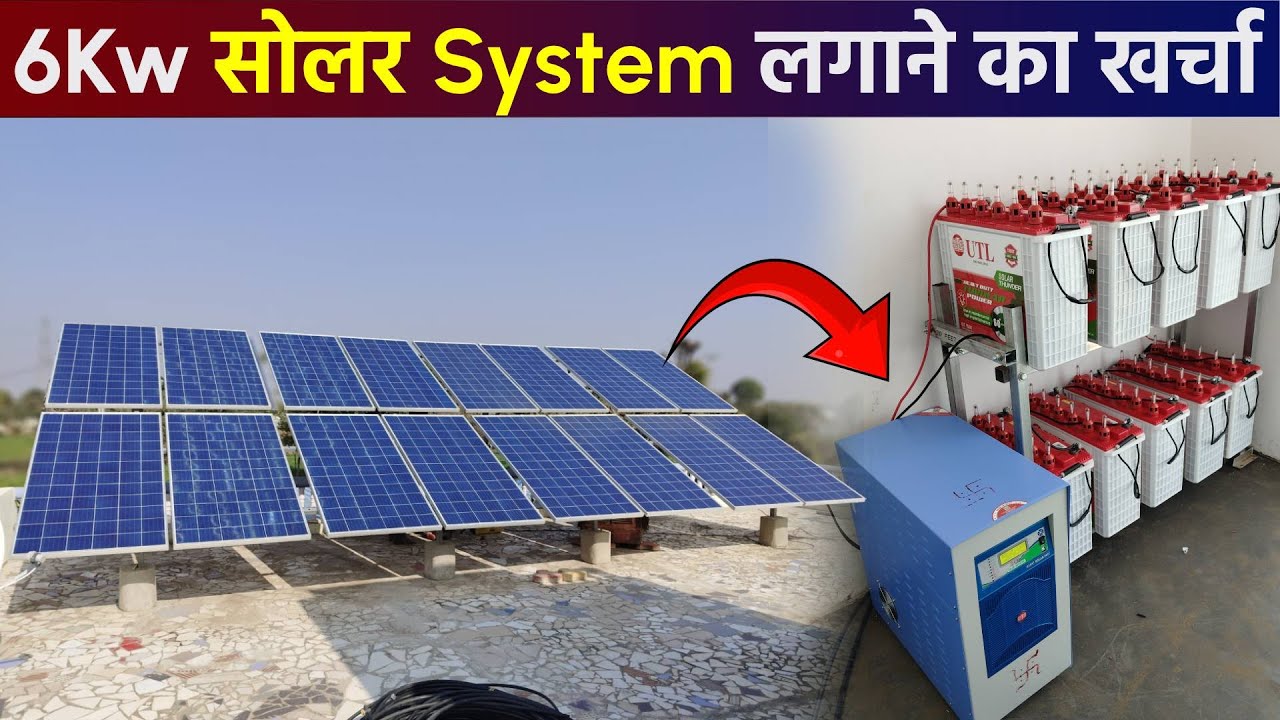 6kw solar system price in india | 6kw off grid solar system | 6kw on ...