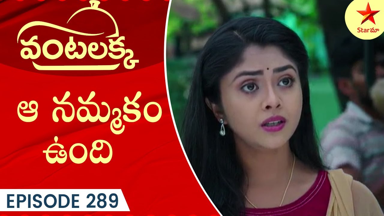 Vantalakka - Episode 289 Highlight 3 | Telugu Serial | Star Maa Serials ...