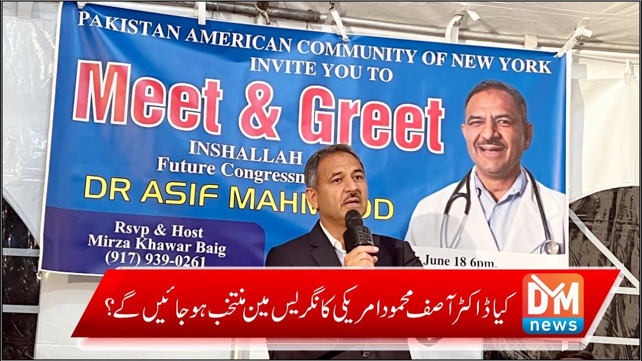 Dr Asif Mahmood, Democrat Candidate for US Congress | DM News TV - YouTube