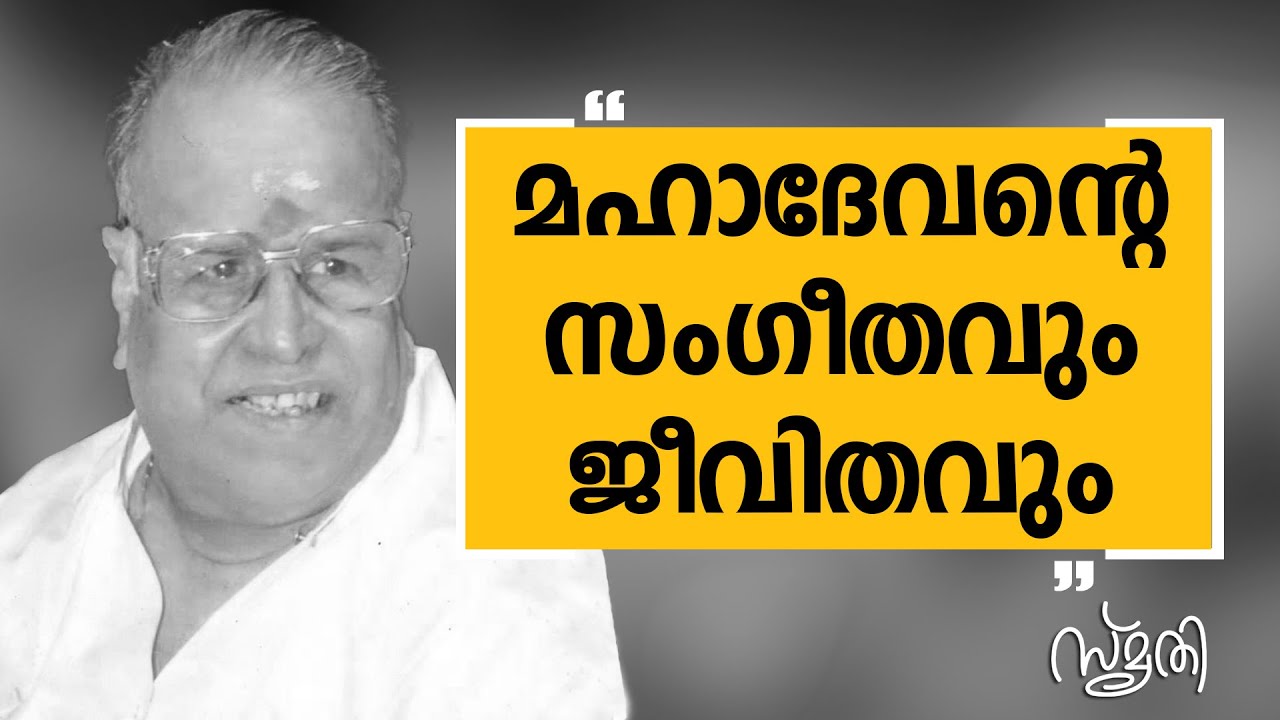 Smrithi | K. V. Mahadevan | SAFARI TV - YouTube