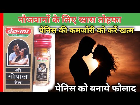 shri Gopal oil hindi Review लिंग को बनाये फौलाद | टाइमिंग को करे ...