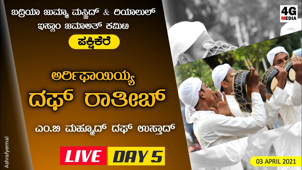 Arrifayia Duff Rathib Majlis | BJM & RIJ Pakshikere | 40th Anniversary ...