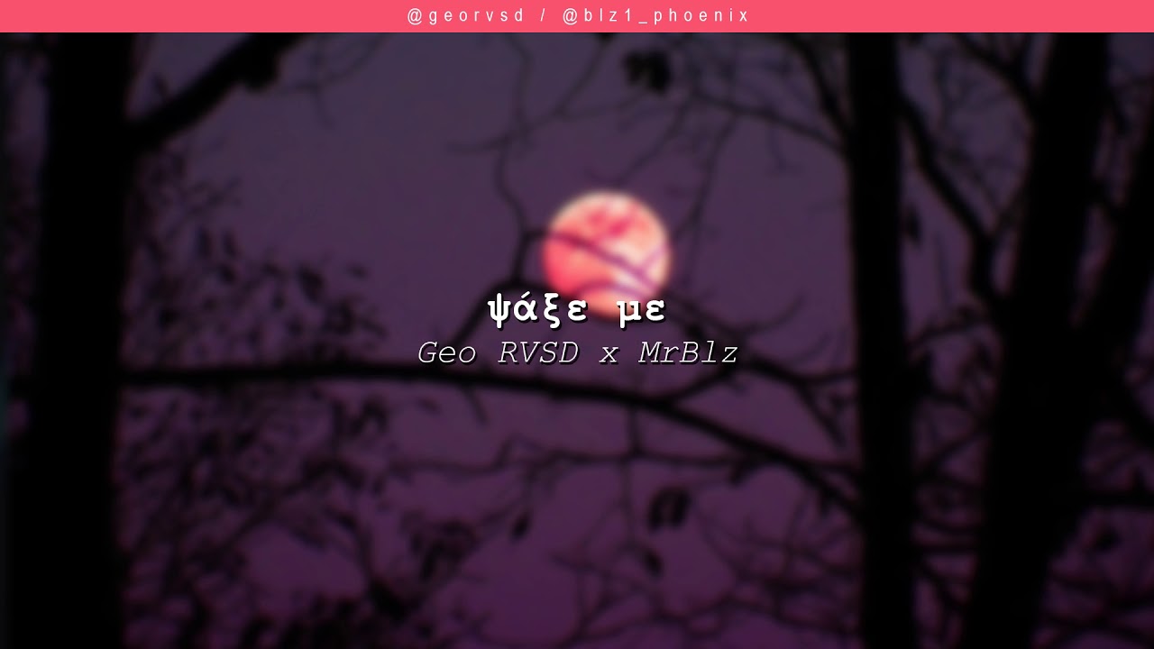 Geo RVSD x MrBlz - Ψάξε με | #WNCfam - YouTube