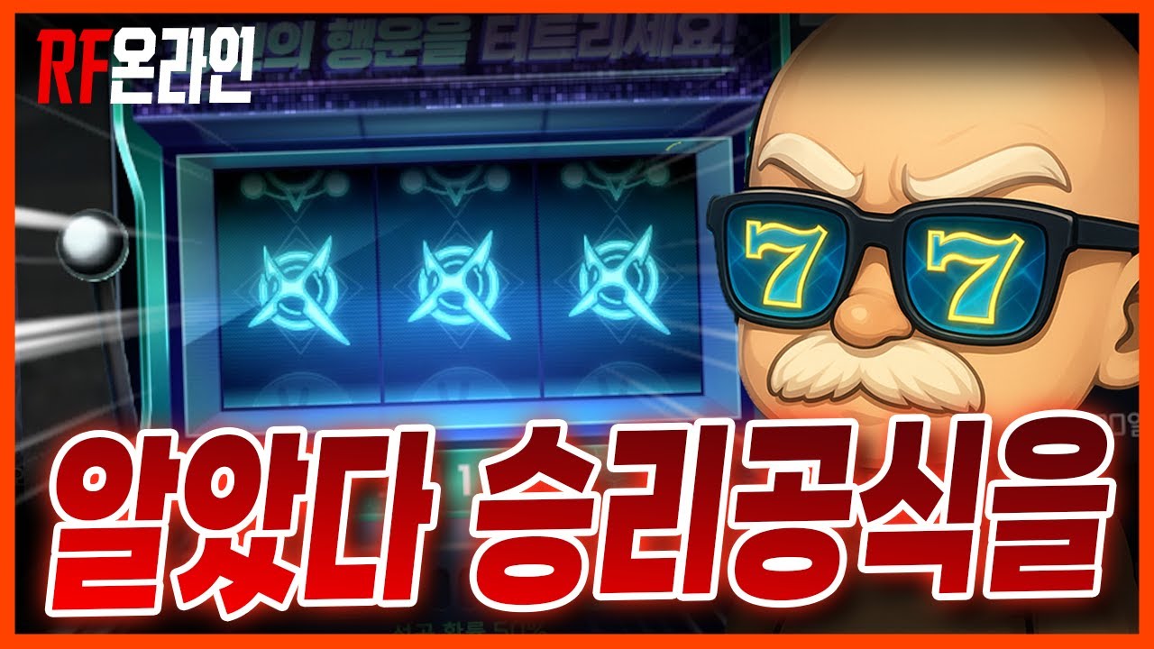 RF온라인 유튜버의 물질 변환 도전: 절제력과의 싸움 | Vortex Gaming