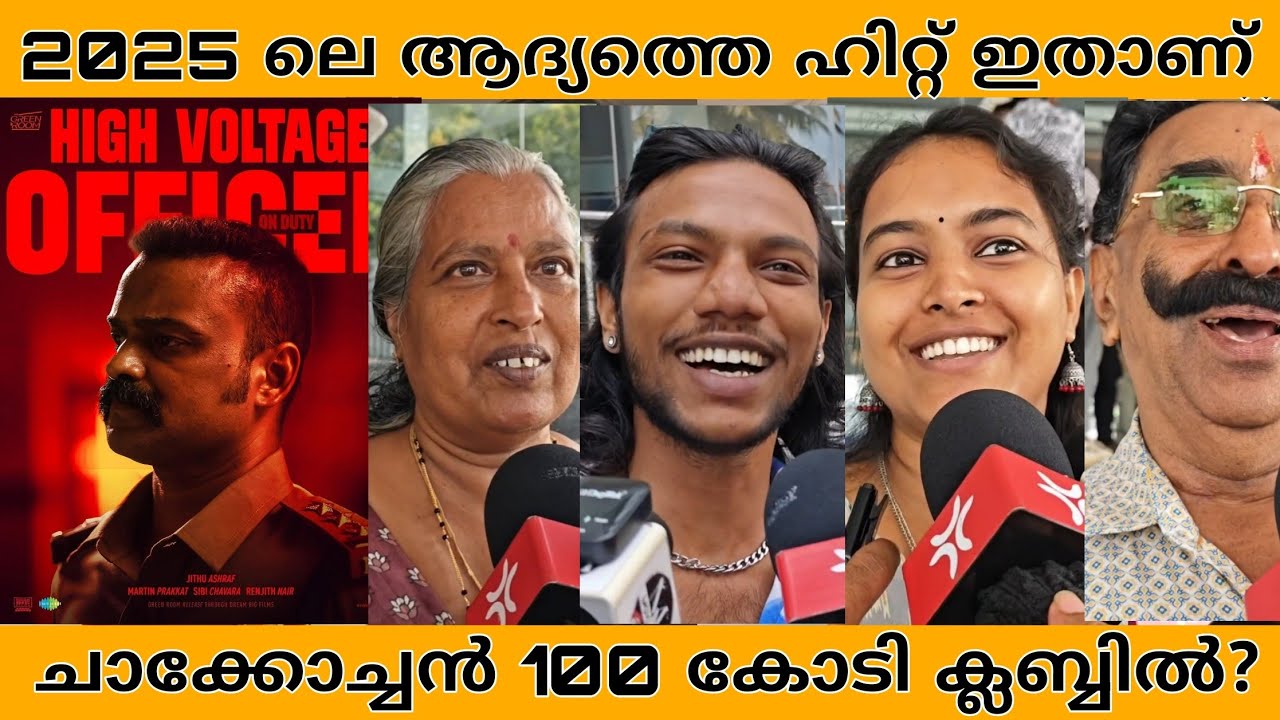 OFFICER ON DUTY|KUNCHAKO BOBAN|PRIYAMANI|JAGADISH|VISHAK NAIR|JITHU ...