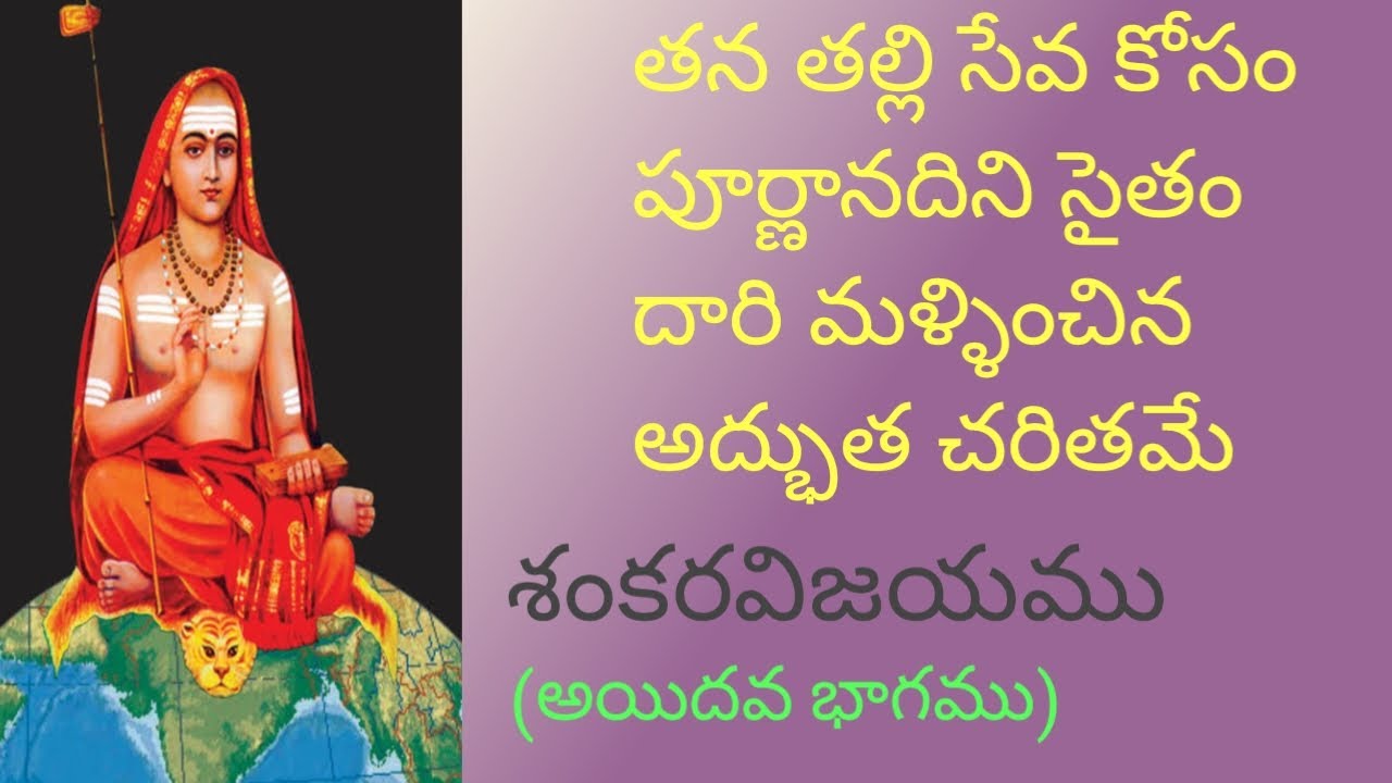 The Untold Story of Sankara Vijayam | Unveiling the Legacy of Adi ...