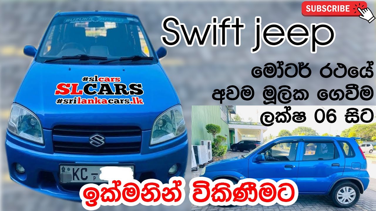 Suzuki Swift Jeep for Sale | ඉක්මනින් විකිණිමට | Swift Car for Sale ...