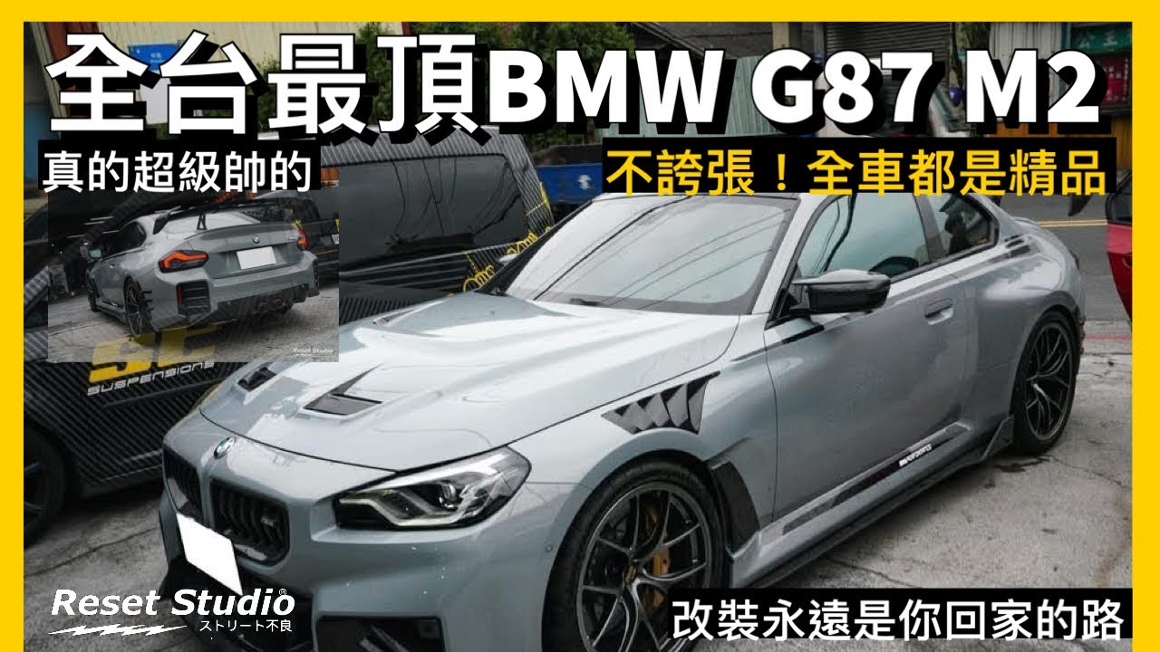 全台最頂！太狂了！選配最滿的BMW G87 M2來了，大哥繼續升級他的愛車🔥 - YouTube