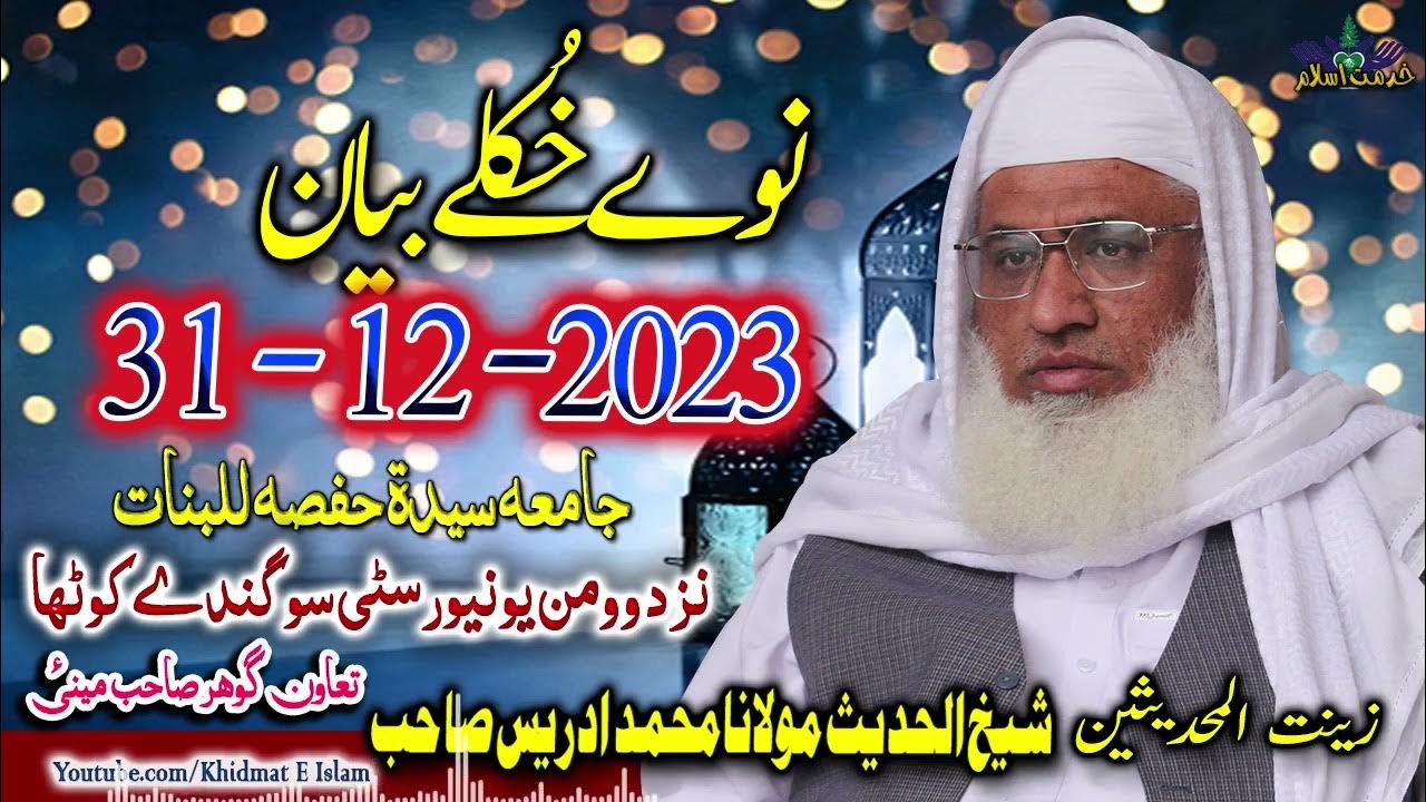 Shekh ul hadees molana muhammad idrees sahib new bayan 31 12 2023 - YouTube