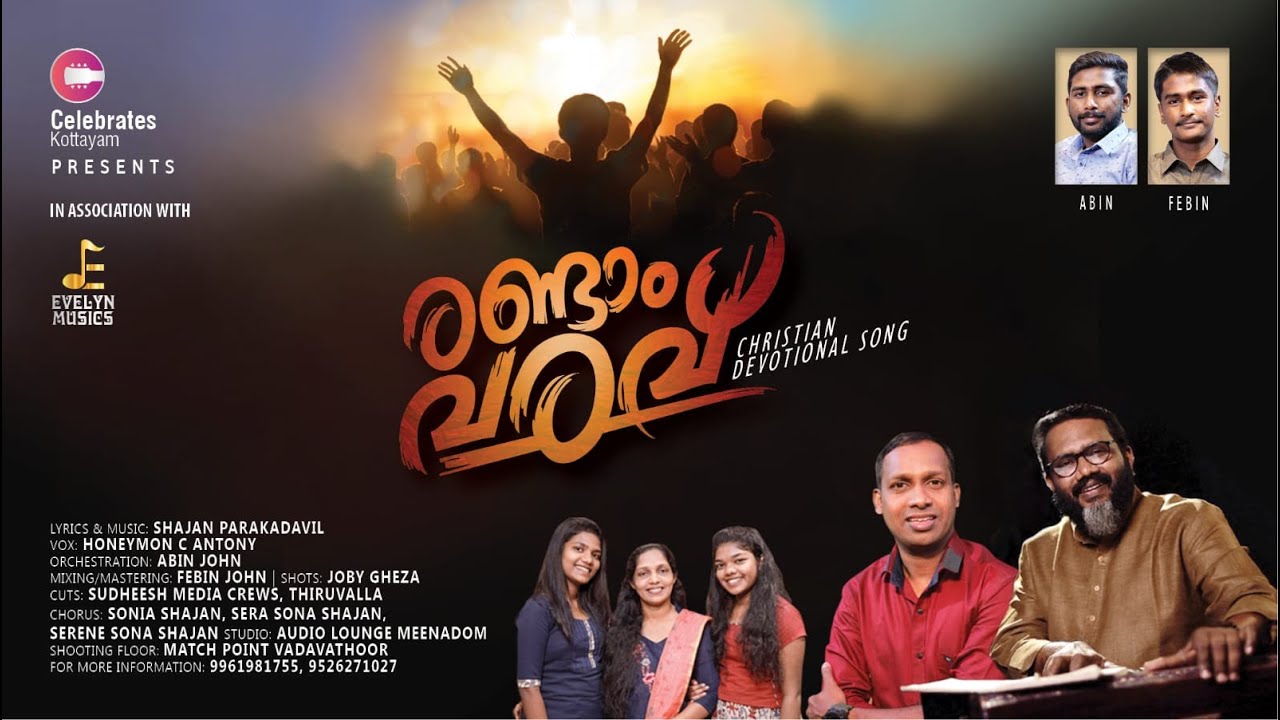 Karthavu Vaanameghe - Randam Varavu ♪ Shajan Parakkadavil | Honeymon C ...