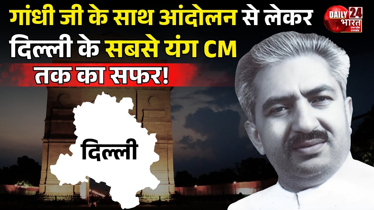 First CM Of Capital Delhi: गांधी जी के साथ आंदोलन से लेकर दिल्ली के ...