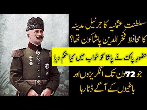 Turk Journal| umar fakhruddin pasha| defender of madinah| the tiger of ...