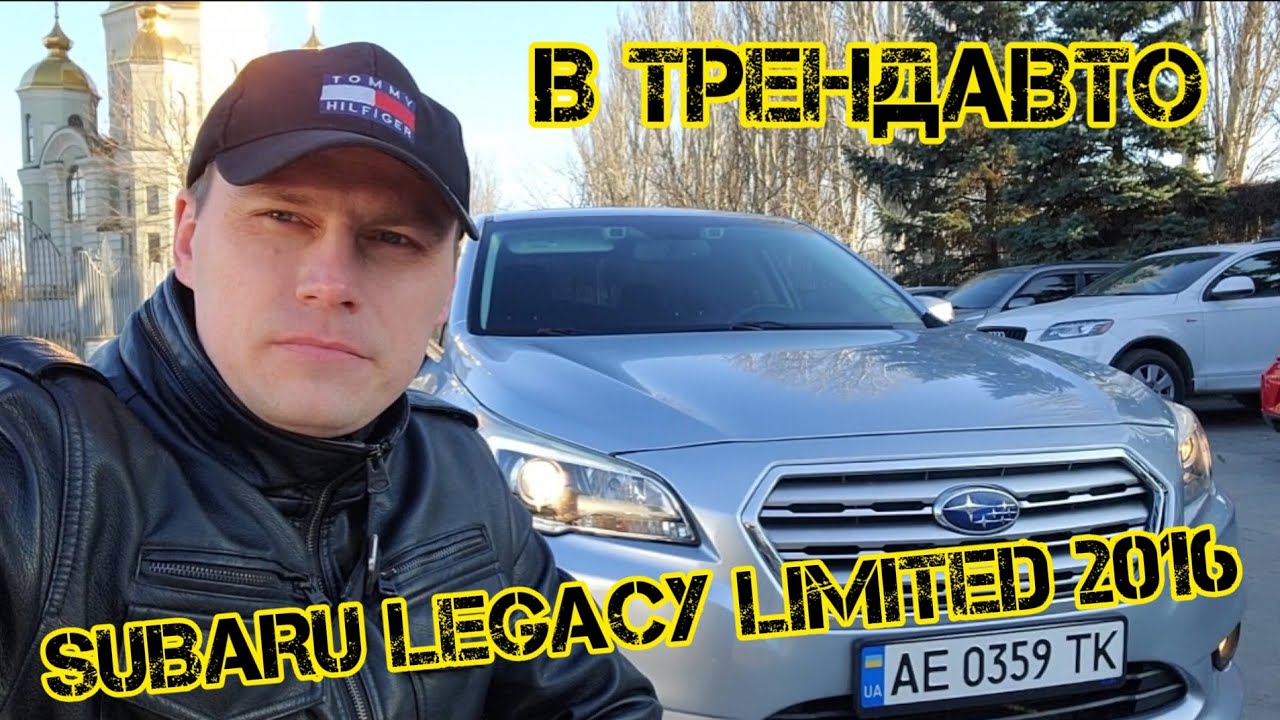 SUBARU LEGACY LIMITED 2016 2.5 AT на огляді в ТрендАвто - YouTube