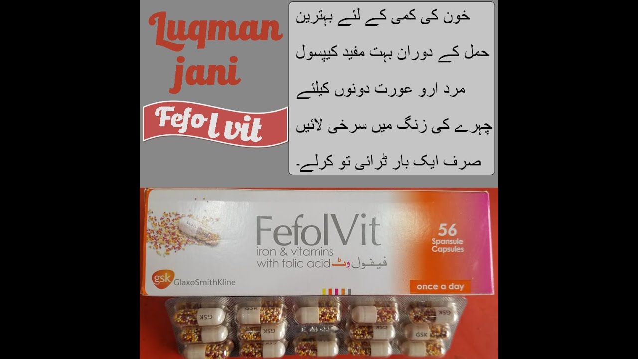 fefolVit Capsule uses in pashtu - YouTube
