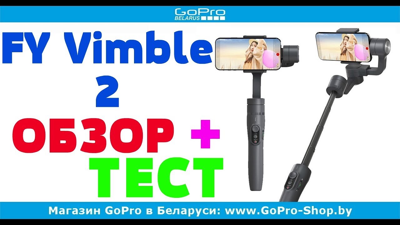 feiyu tech vimble 2 обзор - YouTube