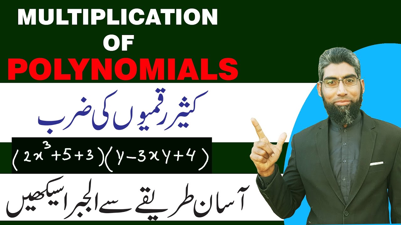 Polynomial Multiplication: Simplified Methods and Examples (Urdu/Hindi)part 2 - YouTube