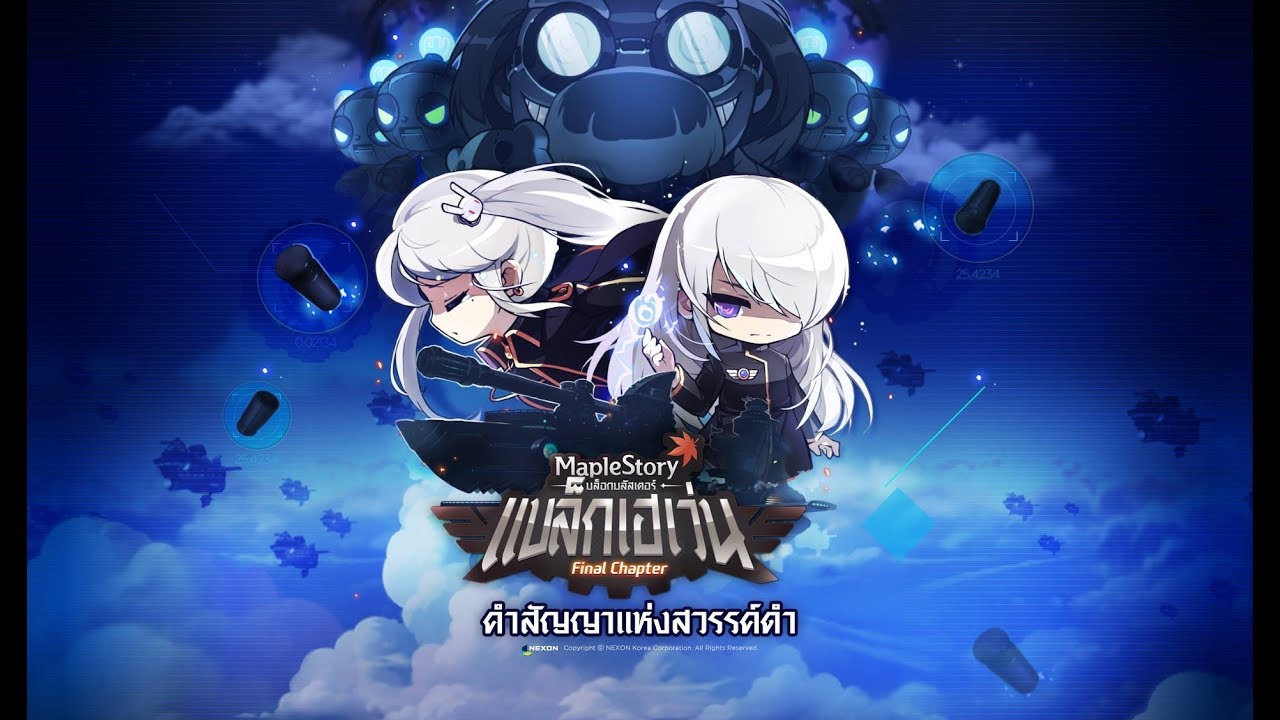 MapleStory Blockbuster: Black Heaven - Act 1 ความลับของ Black Wing ...