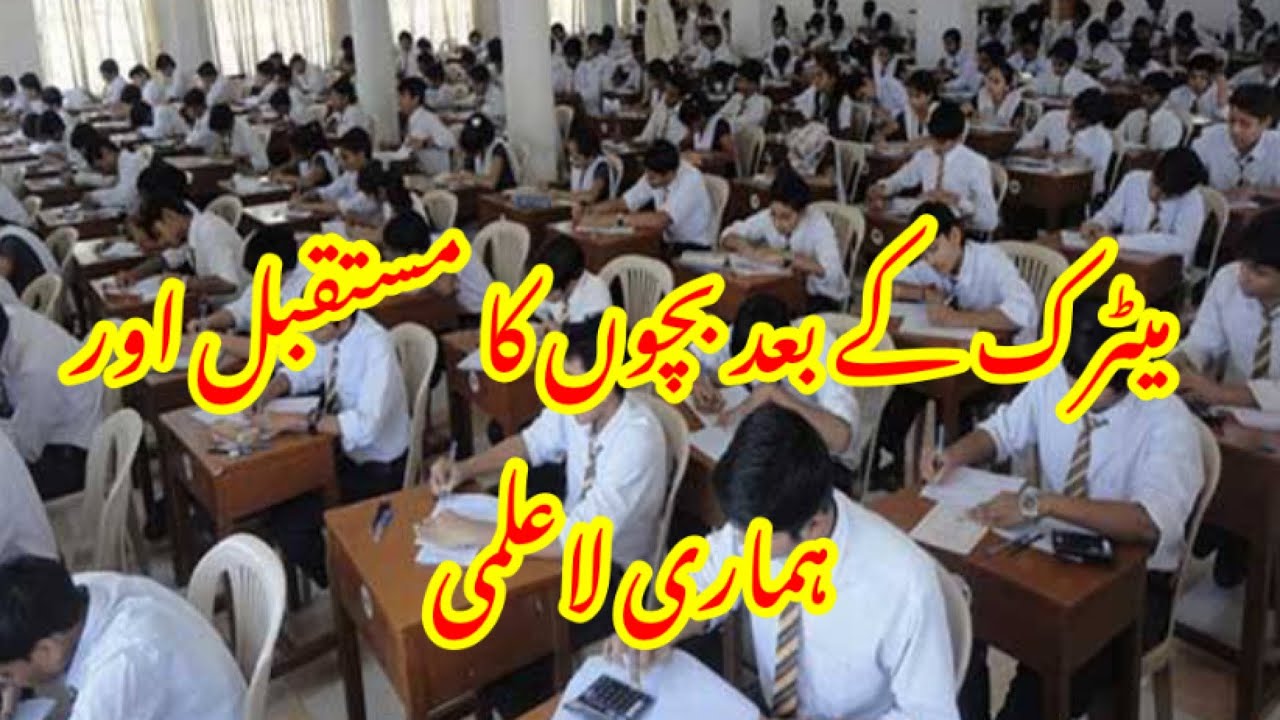 Best Vlog For matric to F.A or Fsc Student Future||میٹرک سے آگے تعلیم کے حوالے سے اہم پوائنٹ ...