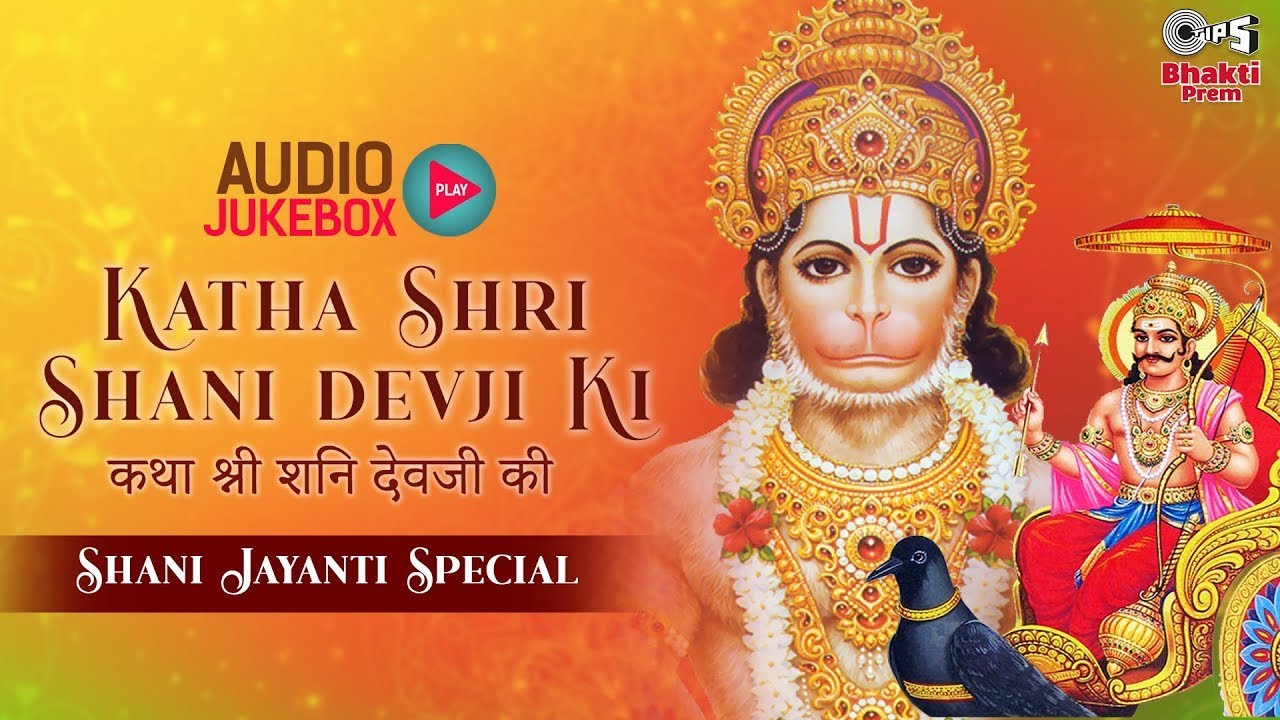 Katha Shri Shani Devji Ki | Shani Dev Gatha | Shani Dev Katha Hindi | Kumar Sarvesh | Bhavna ...