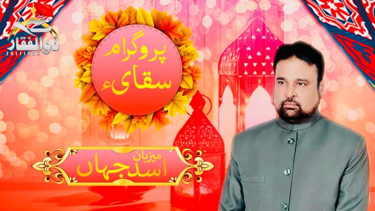 | Ramazan|Program Saqqai| Host: Asad Jehan | | Zulfiqar TV || - YouTube