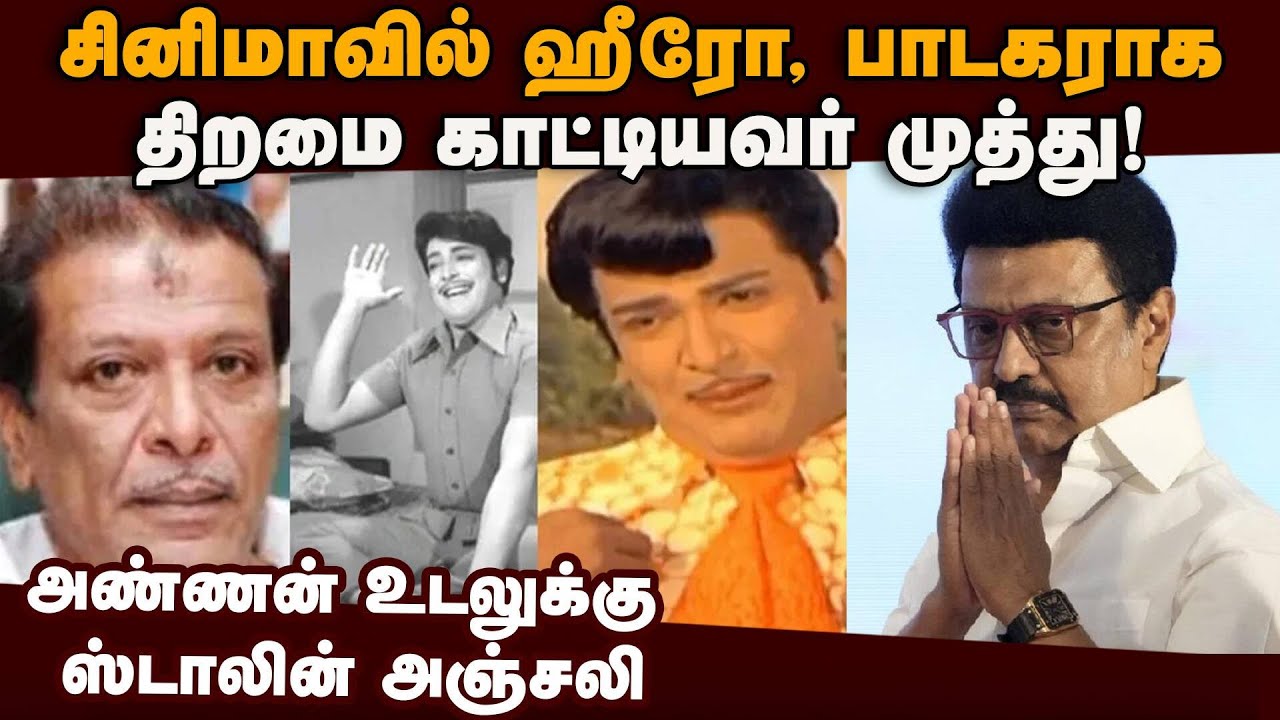 கருணாநிதி மூத்த மகன் மறைவு; கட்சியினர், திரையுலகினர் இரங்கல் ...