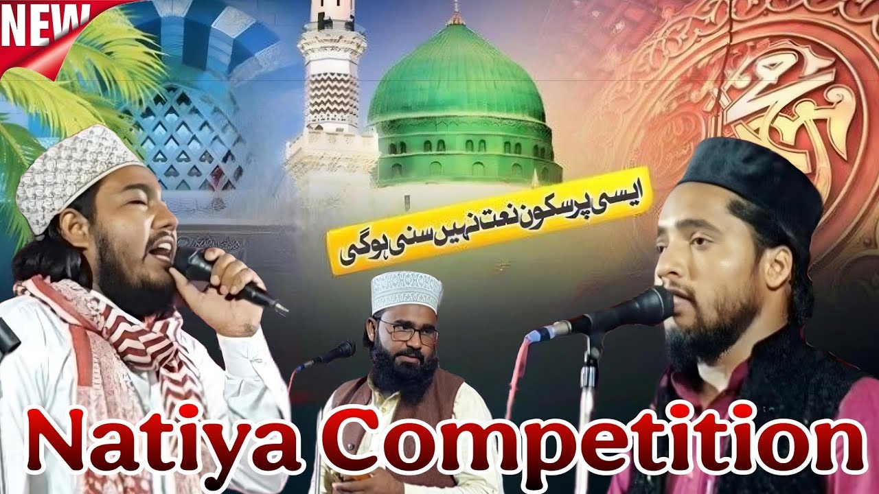 Natiya Competition √ New Naat Sharif ( full Hd) 2025 Ka New Kalam ...