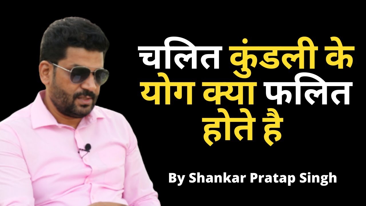 Chalit Chart in Astrology | Planetary Yoga In Chalit Kundali ...