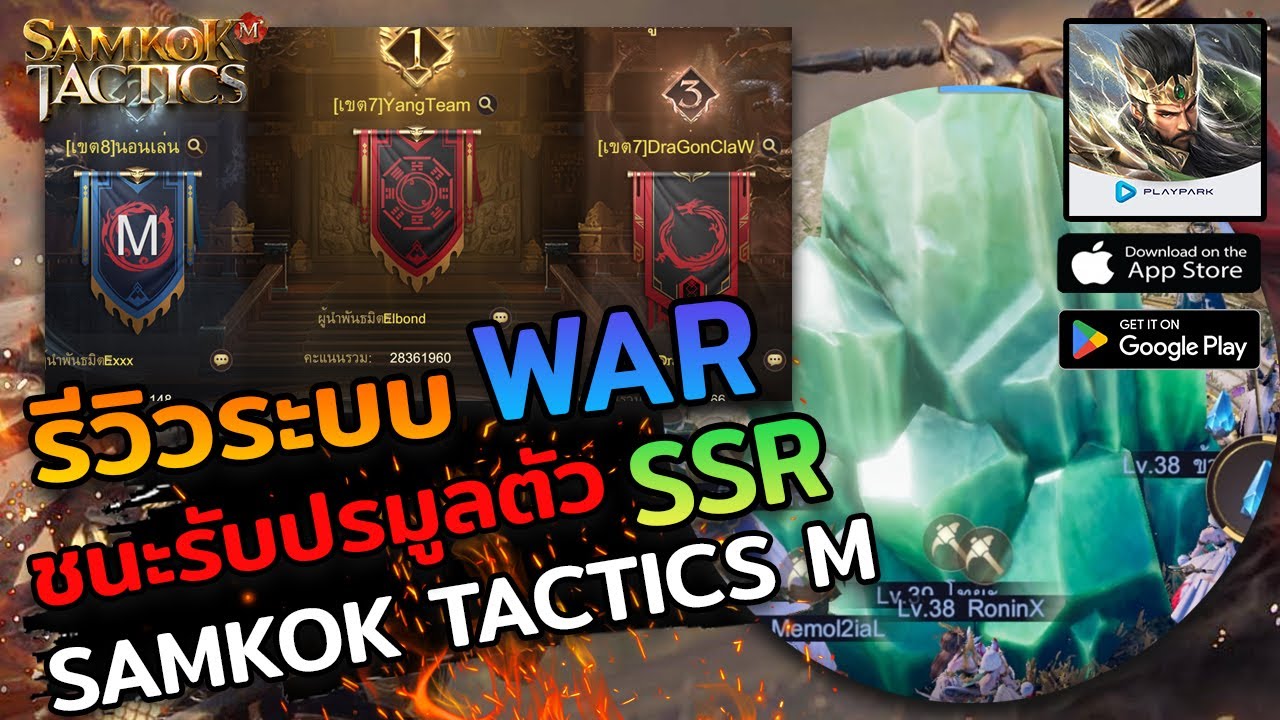 Samkok Tactics M : สามก๊ก กิลด์วอ WAR ขนแร่รอบตัวละคร SSR ฟรี สุ่ม ...