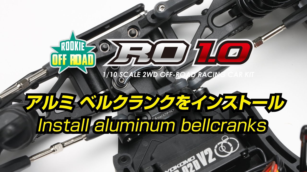 RO1.0にアルミ ベルクランクをインストール - YouTube