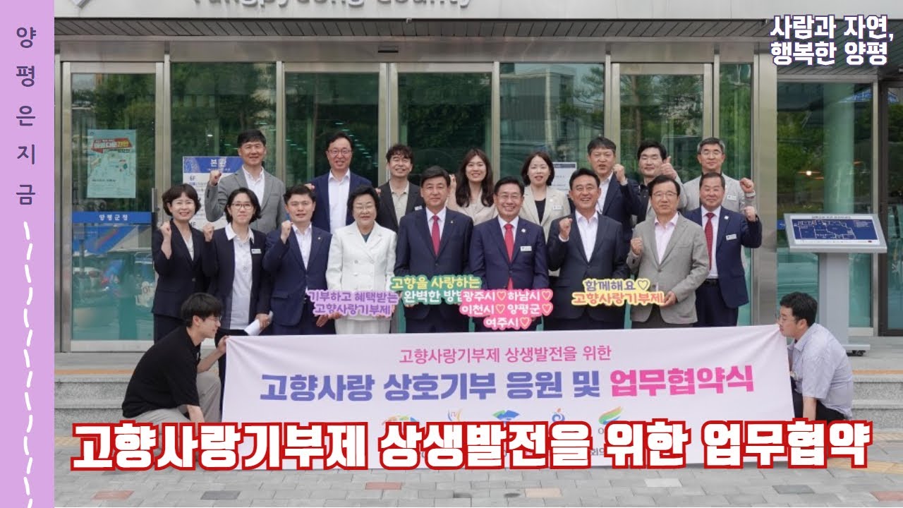 [양평군] 양평은 지금 #고향사랑기부제_상생발전을_위한_업무협약 #제2회_양평_밀축제 - YouTube