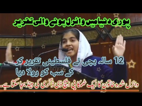 Very Emotional Speech by Famous Girl 🥺 | Girl Speech | Anzal Iftikhar | Urdu Speech| Mushtaq Rahmani