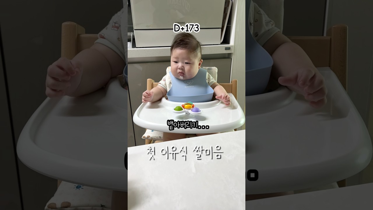 버리는게 더 많은 첫 이유식👶🏻 이유식 이유식시작 첫이유식 아기일상 쌀미음 육아일기 육아브이로그 아기브이로그