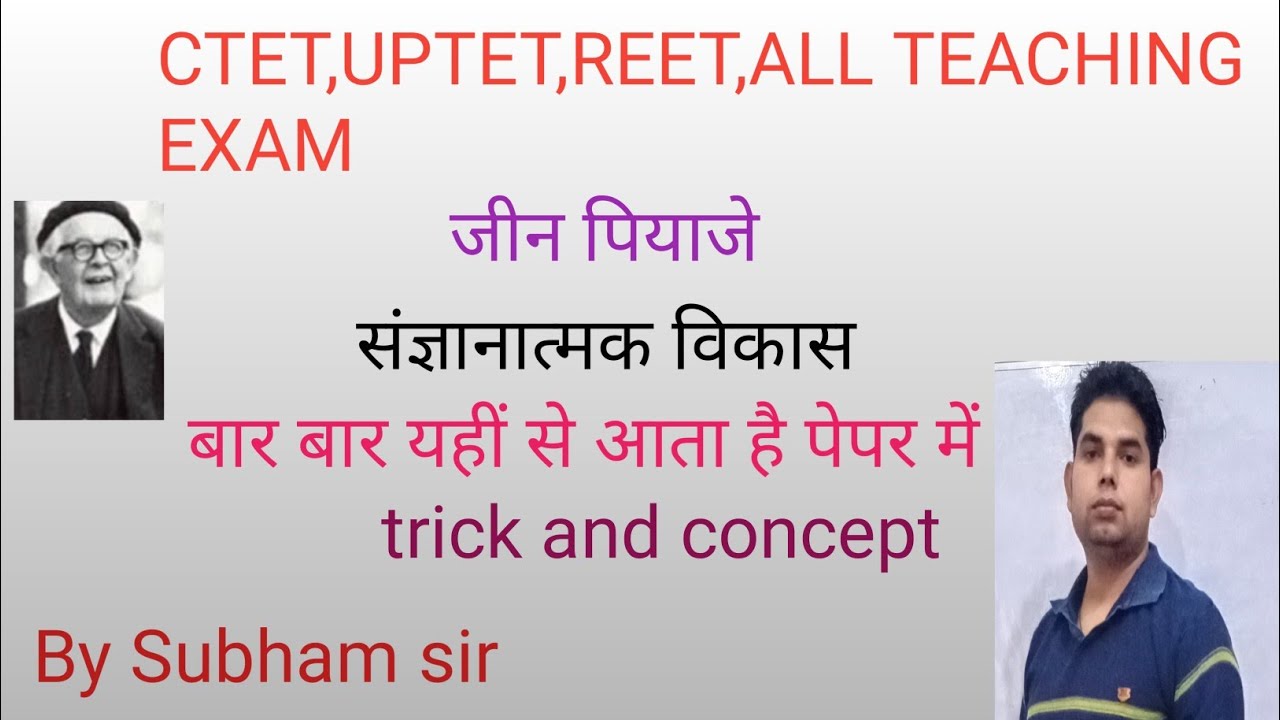 जीन पियाजे का सिद्धांत, part 1 ,jin piyaje ka sidhant - YouTube
