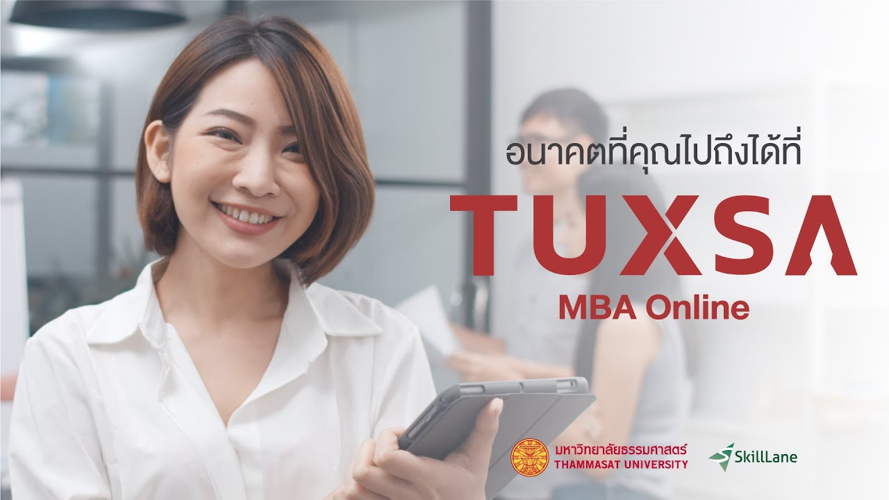 อนาคตที่คุณไปถึงได้ที่ TUXSA MBA Online | ปริญญาโทออนไลน์ สู่ทักษะแห่งอนาคต - YouTube