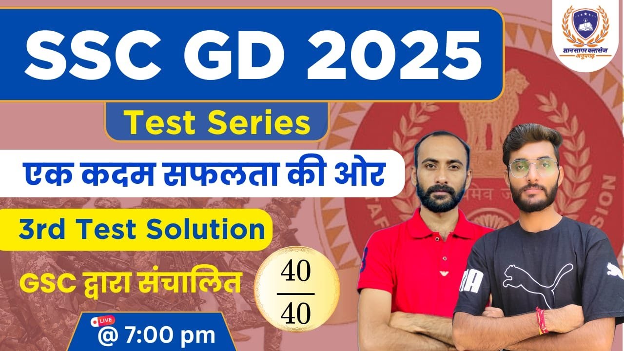 SSC GD 2025 3rd Test Solution | SSC GD Test Series | SSC GD Test ...