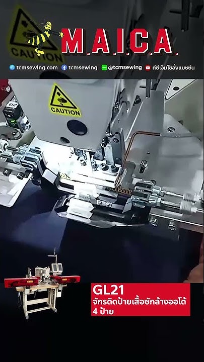 MAICA GL-21 จักรติดป้ายเสื้อซักล้างอัตโนมัติ 4 ป้าย - YouTube
