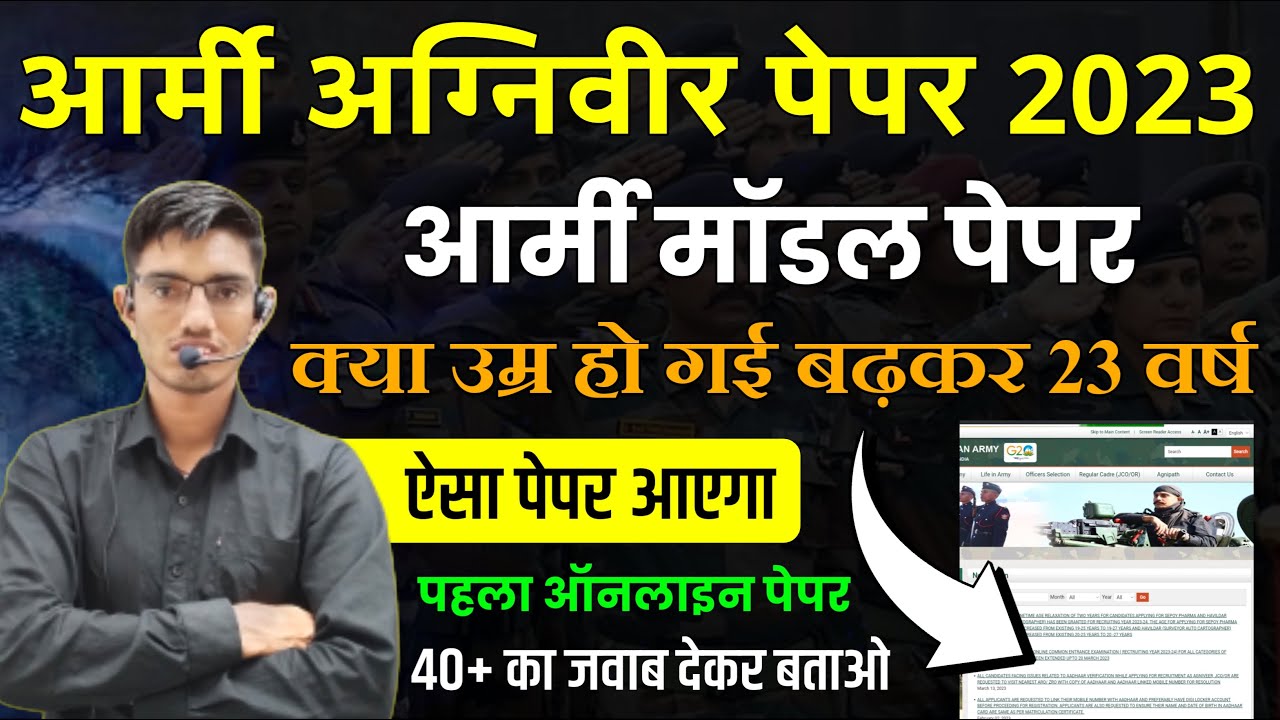 Army Agniveer Model Paper 2023 | Agniveer GD Model Paper 2023 | Army GD ...