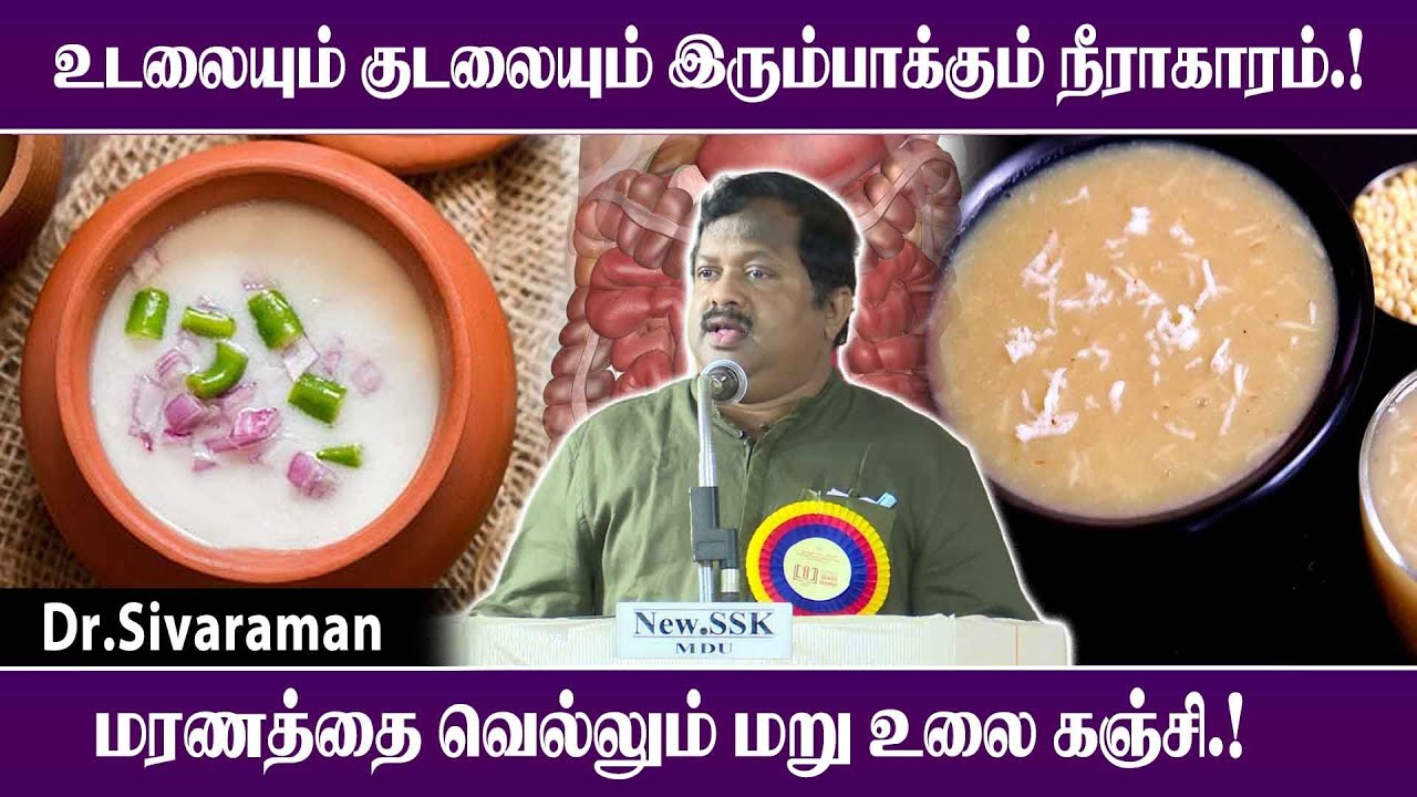 Benefits of Pazha Sooru | உடலையும் குடலையும் இரும்பாக்கும் நீராகாரம் ...