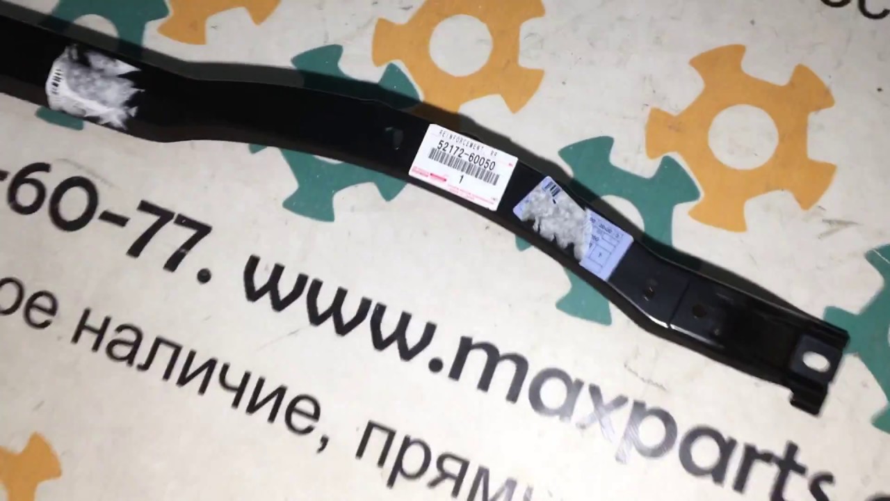 5217260050 52172-60050 Оригинал усилитель заднего бампера Lexus LX 450 ...