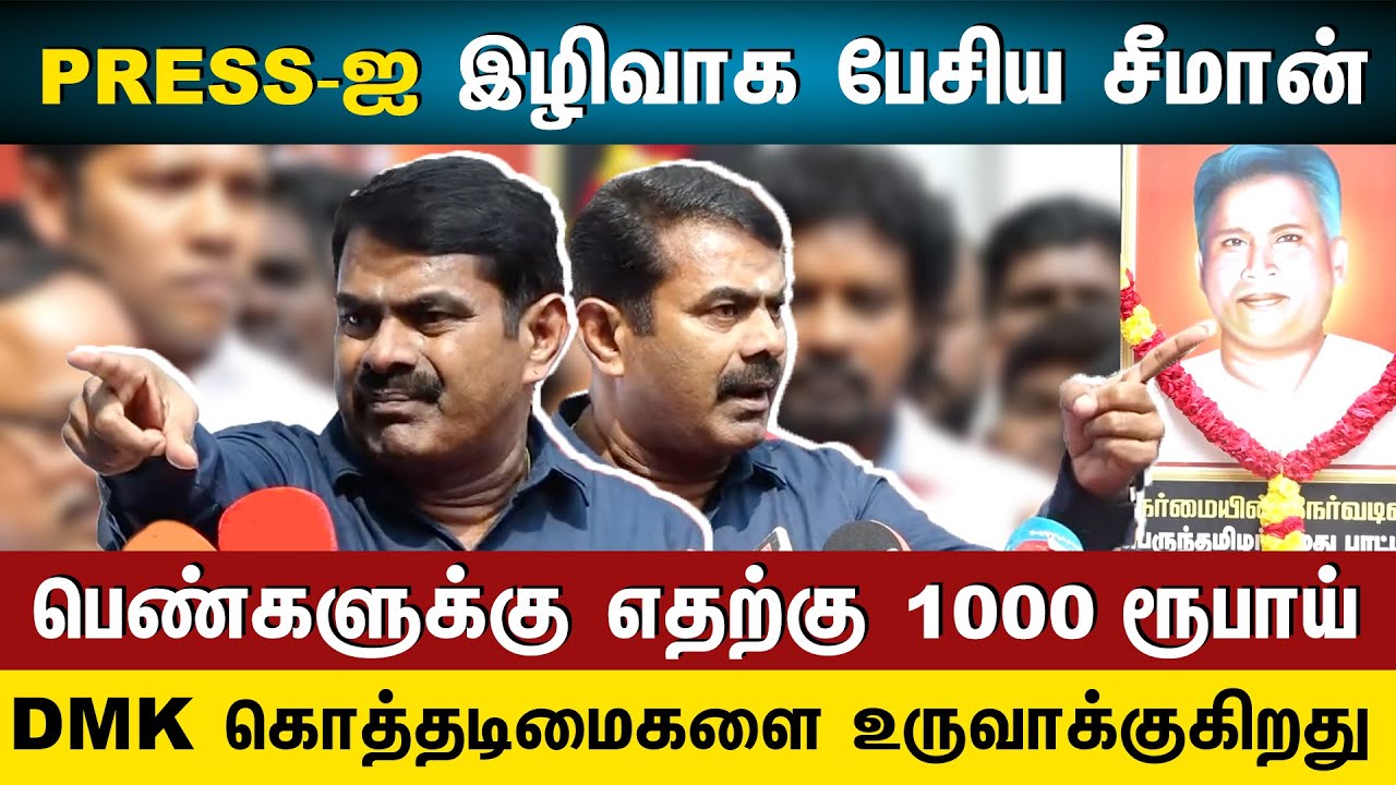 Seeman angry speech with press and support Annamalai | Seeman latest ...