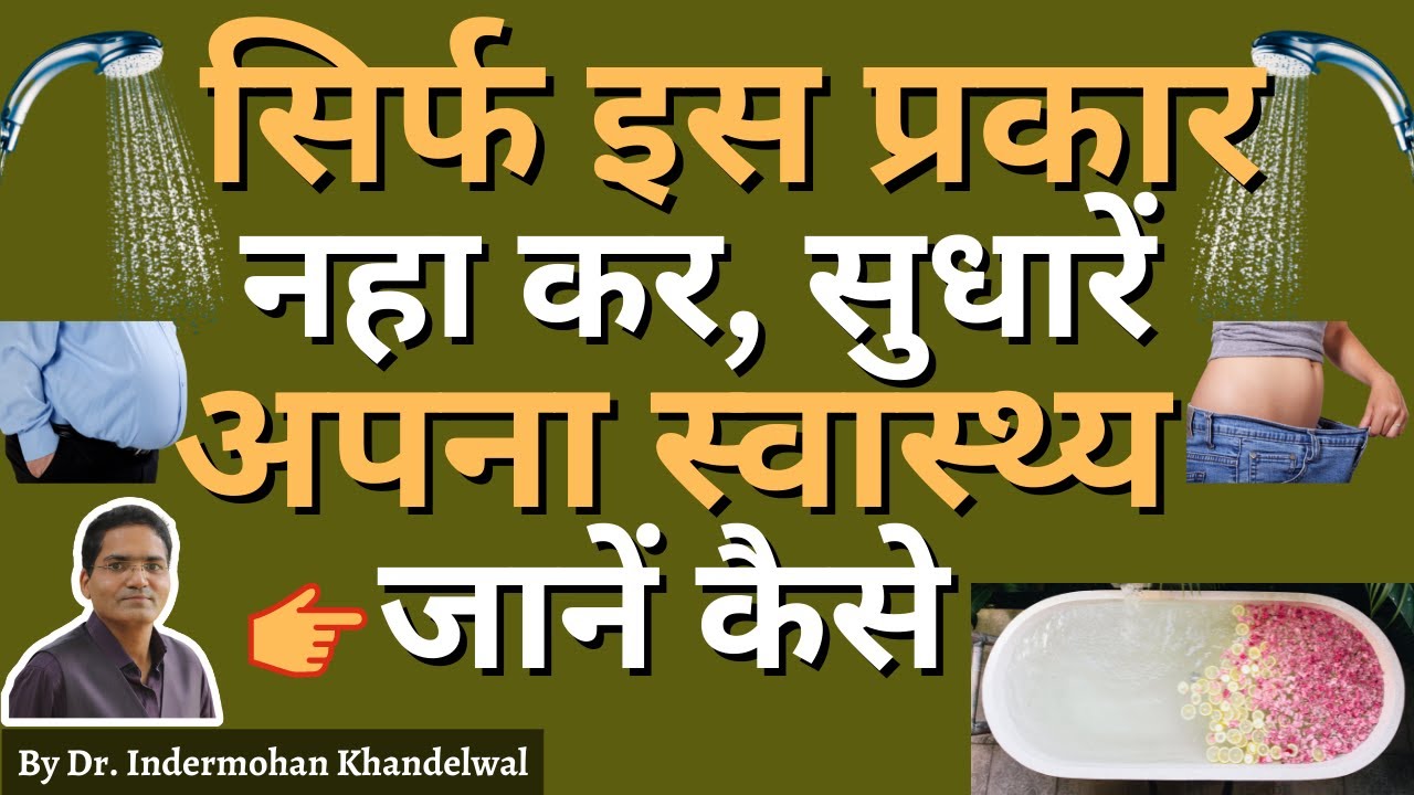 Health Benefits of Cold Water Bathing - Great Mood to Weight Loss - YouTube