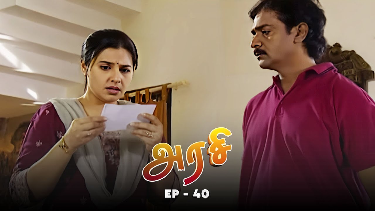 அரசி - Arase Episode 40 | Ultra Tamil TV Serial | Radhika Sarathkumar ...