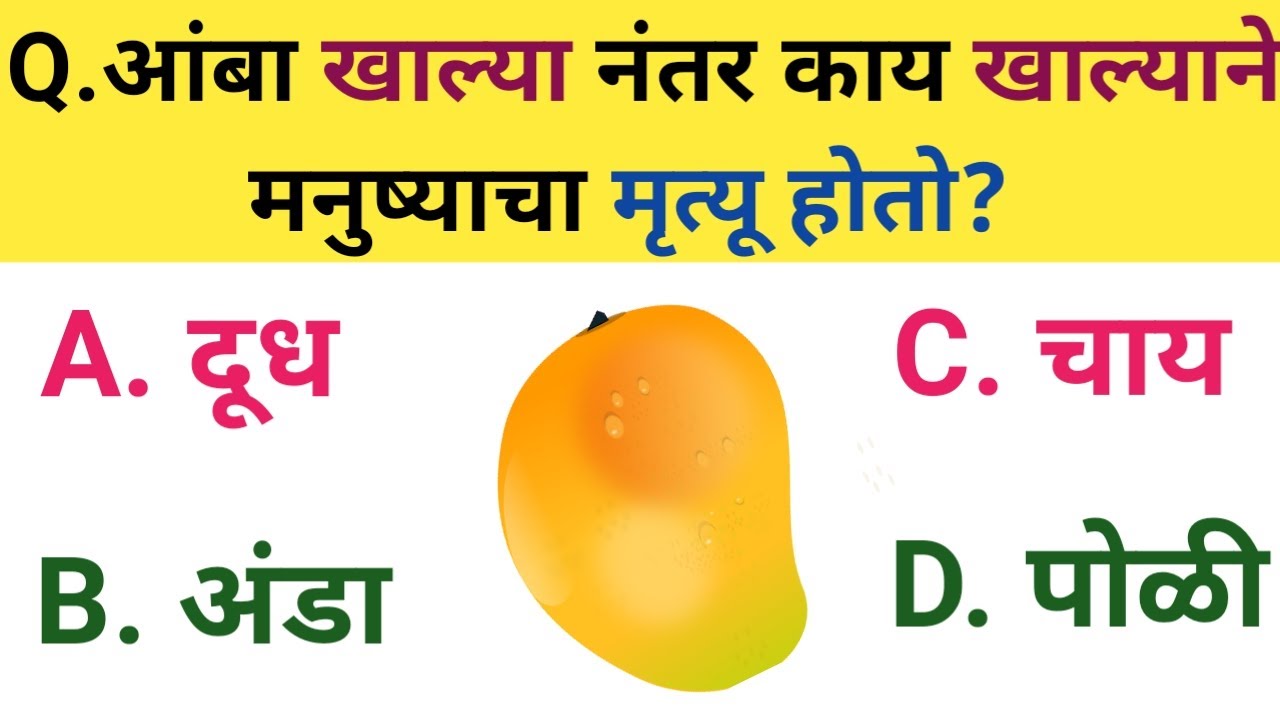|| Gk in marathi || marathi gk questions || General knowledge questions ...