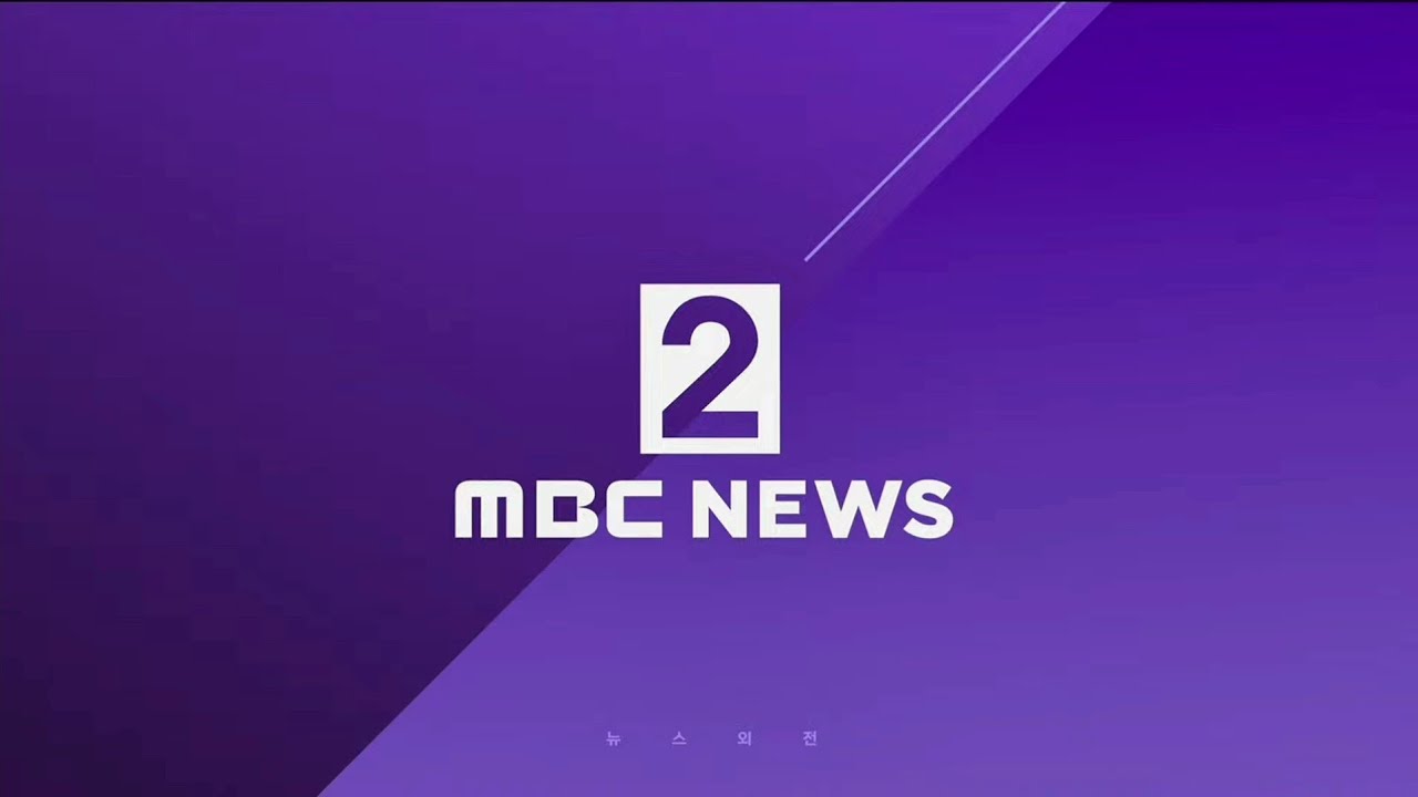 [MBC] OP - 2시 뉴스외전 (2023.08.08) - YouTube