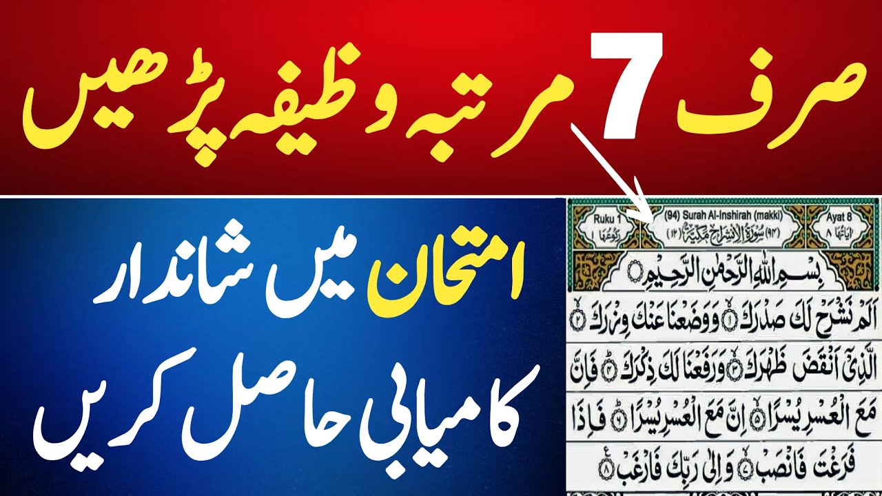 Imtihan Mein Kamyabi Ka wazifa | Wazifa for Exam Success | Paper ki dua ...
