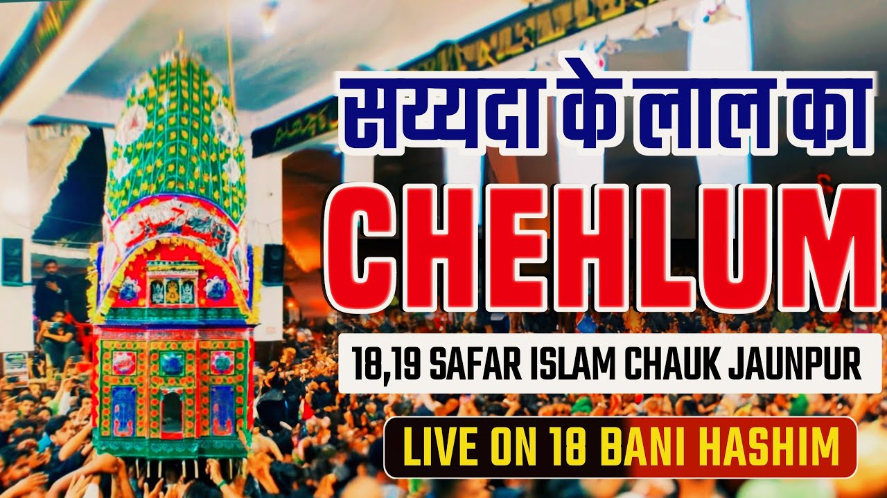 🔴LIVE | Sayyada Ke Lal Ka Chehlum | World's Famous Chehlum | 18,19 ...